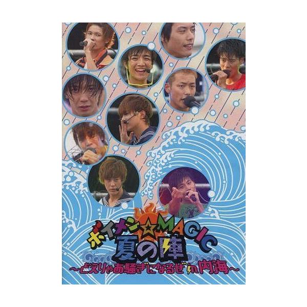 商品名：中古邦楽DVD BOYS AND MEN / ボイメン☆MAGIC 夏の陣 〜どえりゃあ騒ぎになるぜ in 内海〜FER-1057used0130_dvd