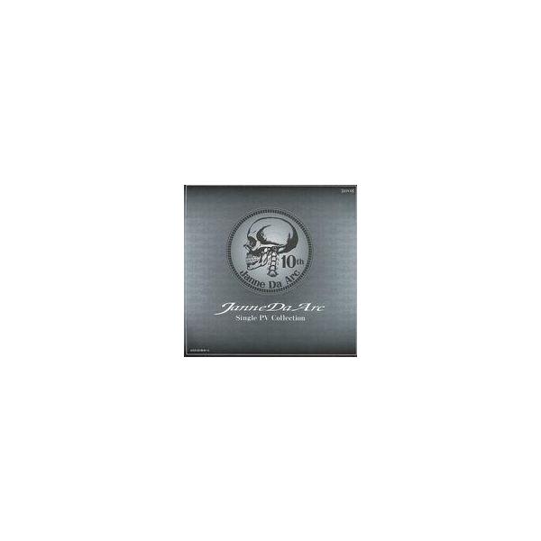 商品名：中古邦楽DVD Janne Da Arc / Single PV CollectionAVCD-321382枚組こちらの商品は、邦楽CD「Janne Da Arc MAJOR DEBUT 10th ANNIVERSARY COMPL...