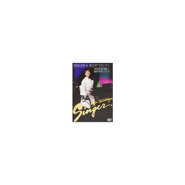 商品名：中古邦楽DVD 島津亜矢 / 島津亜矢 SINGER in 東京オペラシティTEBE-50254■特典・歌詞ブックレットused0130_dvd