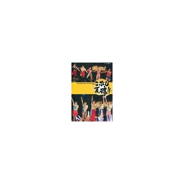 商品名：中古邦楽DVD こぶしファクトリー / OTODAMA SEA STUDIO 2018 〜こぶし夏魂!!〜UFBW-1615used0130_dvd