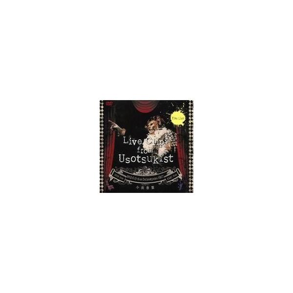 商品名：中古邦楽DVD 小南泰葉 / Live Clips from UsotsukistYYY-1212こちらの商品は、ライブ会場限定にて販売されたDVDです。予めご了承の上、ご購入下さい。こちらの商品のDISCケース裏面右下に記載のシリ...