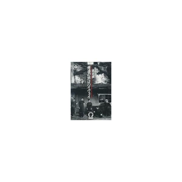 商品名：中古邦楽DVD 氣志團 / 俺達の旅はハイウェイAVB1-27390■特典・ブックレットused0130_dvd