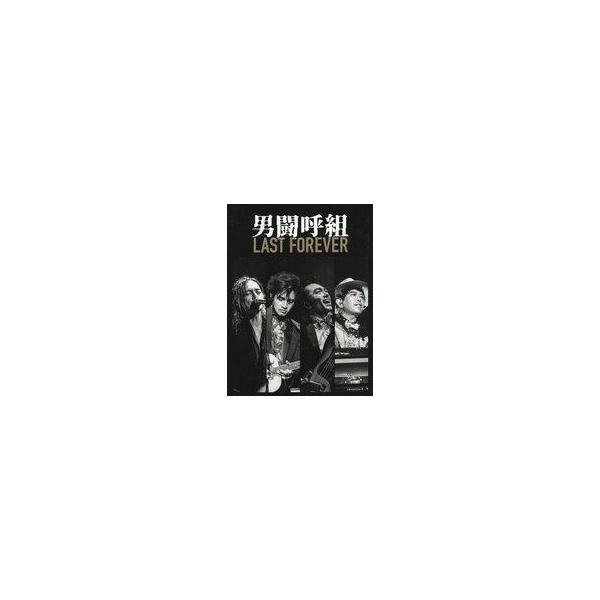 商品名：中古邦楽DVD 男闘呼組 / LAST FOREVERTYOR-30063枚組■特典・三方背BOX・フォトブックレット・歌詞ブックレットused0130_dvd