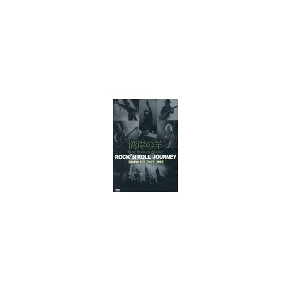 商品名：中古邦楽DVD 湾岸の羊-Sheep living on the edge- / 湾岸の羊-Sheep living on the edge- ROCK’N ROLL JOURNEY RISING SUN TOUR 2024DQB-...