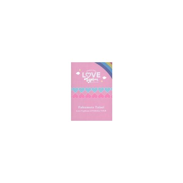 商品名：中古邦楽DVD 福本大晴 / Fukumoto Taisei Love Typhoon LIVEHALL TOUR [限定盤]NWEVDD-0032枚組■特典・スリーブケース・リーフレット(4P)・ステッカー・アクリルキーホルダー・...