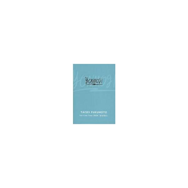 商品名：中古邦楽DVD 福本大晴 / Fukumoto Taisei 1st Live Tour 2024「よんもじ」[限定盤]NWEVDD-0012枚組■特典・スリーブケース・リーフレット(4P)・ステッカー・アクリルキーホルダー・スペー...