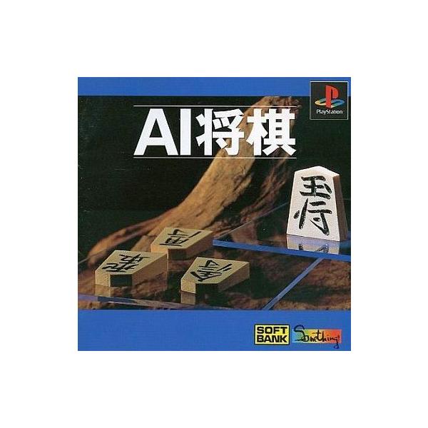 商品名：中古PSソフト AI将棋SLPS-00109プレイステーション(Playstation)用ソフトused0130_game