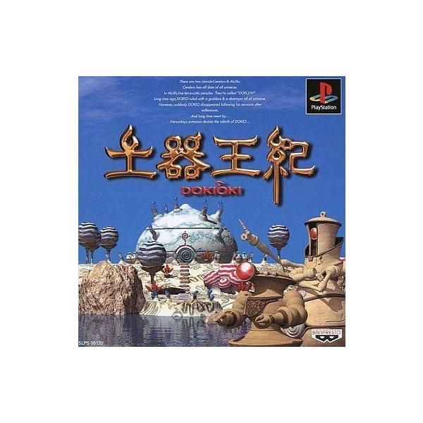 商品名：中古PSソフト 土器王紀SLPS-00130プレイステーション(Playstation)用ソフトused0130_game