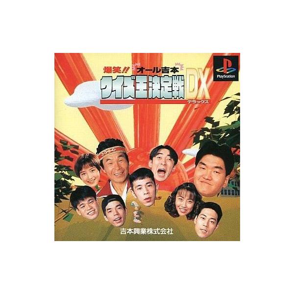 商品名：中古PSソフト 爆笑オール吉本クイズ王決定戦SLPS-00158プレイステーション(Playstation)用ソフトused0130_game