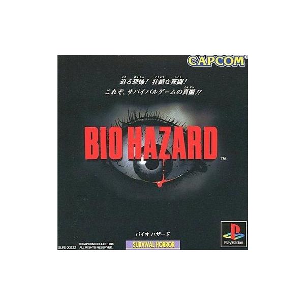 商品名：中古PSソフト バイオハザードSLPS-00222プレイステーション(Playstation)用ソフトused0130_game