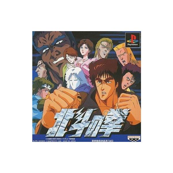 商品名：中古PSソフト 北斗の拳SLPS-00369used0130_game