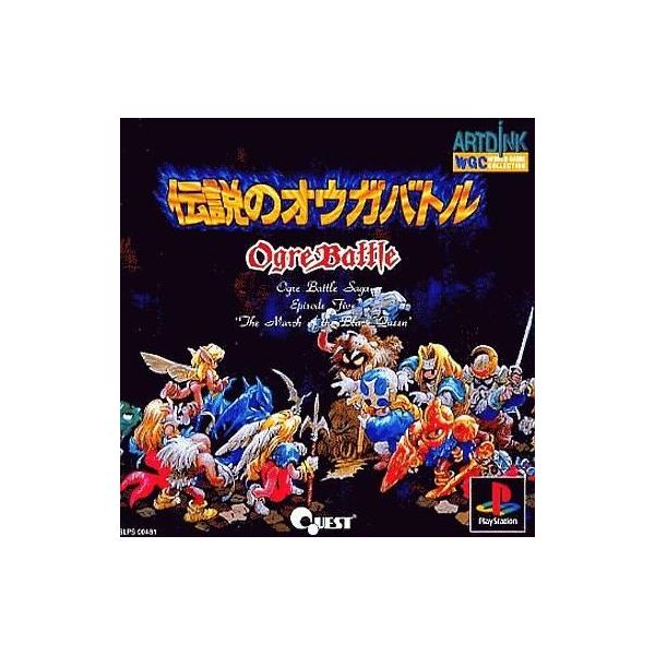 商品名：中古PSソフト 伝説のオウガバトルSLPS-00481プレイステーション(Playstation)用ソフトused0130_game