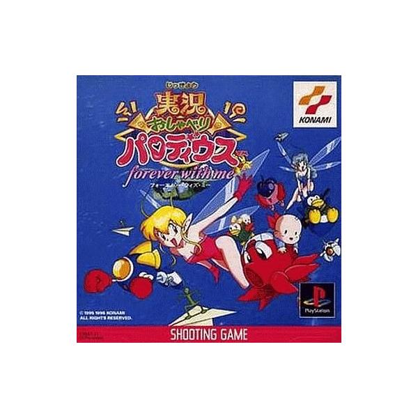 商品名：中古PSソフト 実況おしゃべりパロディウスSLPM-86008ばくてり屋の「幻のタコヤキ」はどこに?■知る人ぞ知る、名実況。あの八奈見乗児と小原乃梨子が実況を担当。■サービス満点。アクシデントステージの出現と2種類のおまけモード。■...