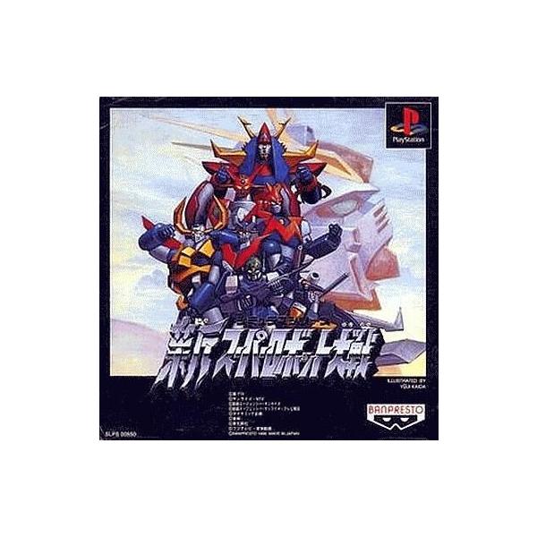 商品名：中古PSソフト 新スーパーロボット大戦SLPS-00550プレイステーション(Playstation)用ソフトused0130_game