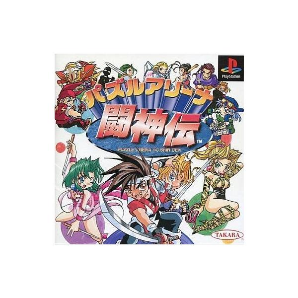 商品名：中古PSソフト パズルアリーナ闘神伝SLPS-00879プレイステーション(Playstation)用ソフトused0130_game