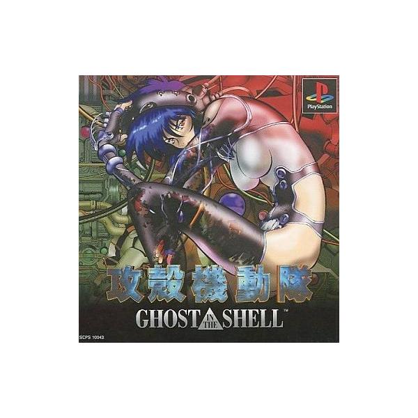 商品名：中古PSソフト 攻殻機動隊 GHOST IN THE SHELLSCPS-10043プレイステーション(Playstation)用ソフトused0130_game