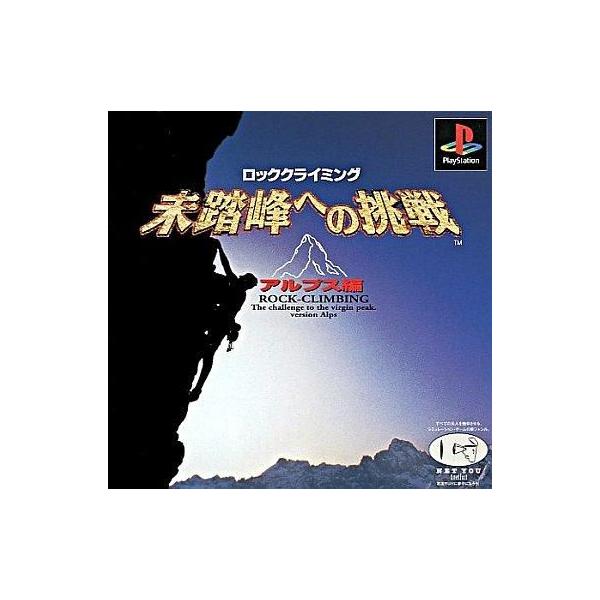 商品名：中古PSソフト 未踏峰への挑戦SLPS-00662プレイステーション(Playstation)用ソフトused0130_game