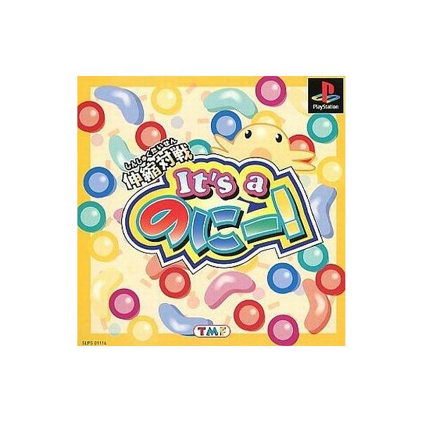 商品名：中古PSソフト 伸縮対戦lt’s aのにー! (PZG)SLPS-01114プレイステーション(Playstation)用ソフトused0130_game