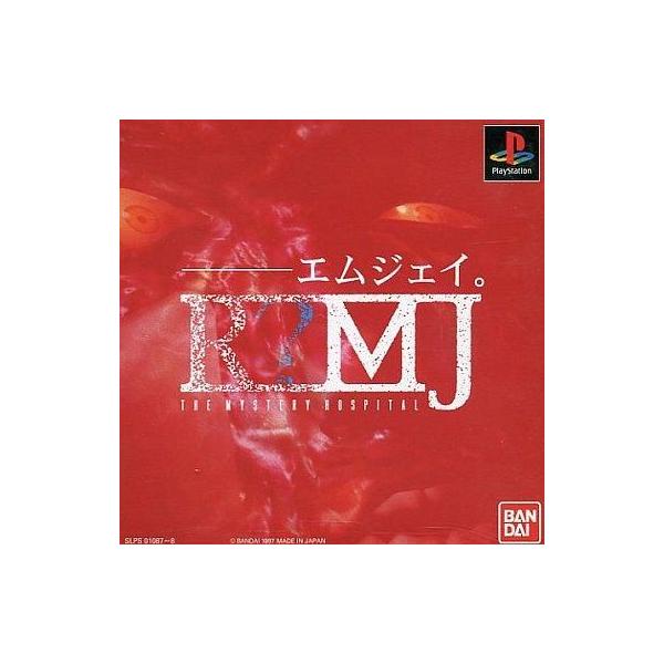 商品名：中古PSソフト R?MJザ・ミステリーホスピタルSLPS-01087プレイステーション(Playstation)用ソフトused0130_game