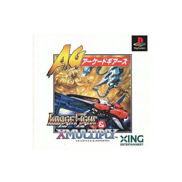 商品名：中古PSソフト イメージファイト＆XマルチプライSLPS-01267プレイステーション(Playstation)用ソフトused0130_game