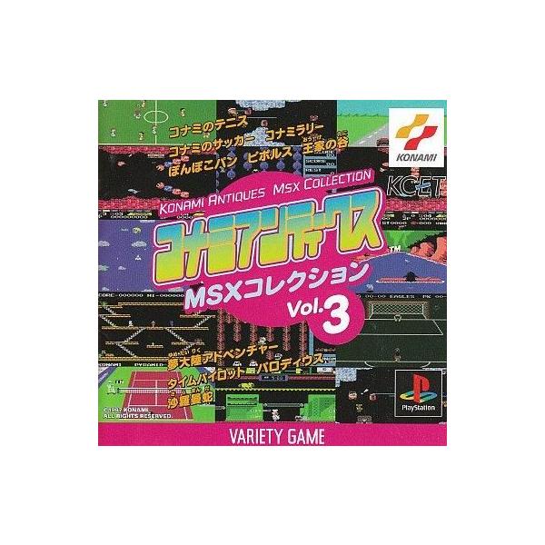 商品名：中古PSソフト コナミアンティークス MSXコレクションVol.3SLPM-86072プレイステーション(Playstation)用ソフトused0130_game
