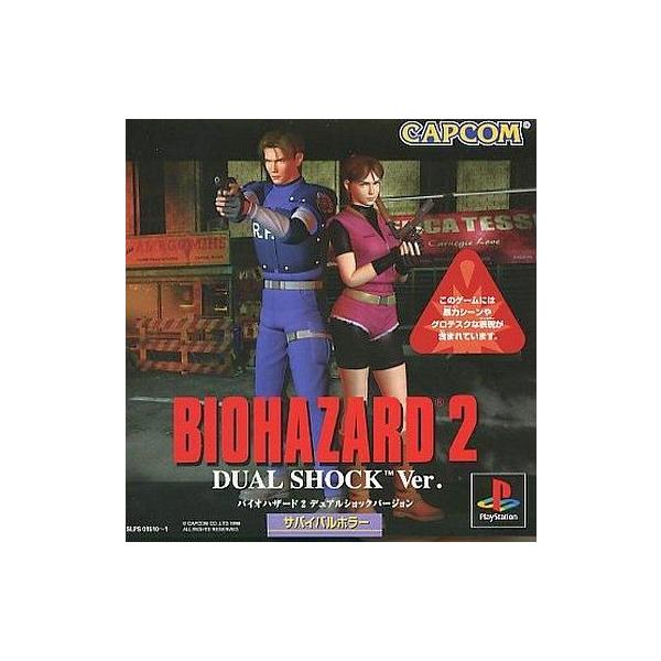 商品名：中古PSソフト バイオハザード2 デュアルショックVer.SLPS-01510プレイステーション(Playstation)用ソフトused0130_game