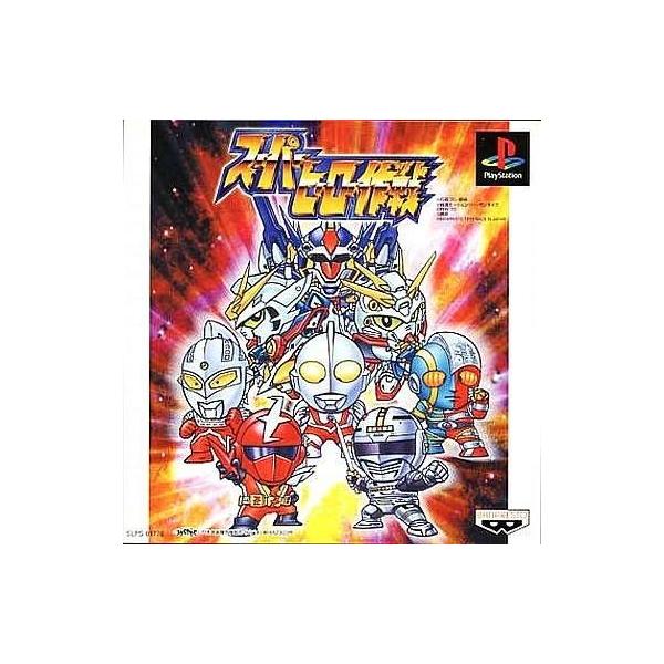 商品名：中古PSソフト スーパーヒーロー作戦SLPS-01776プレイステーション(Playstation)用ソフトused0130_game