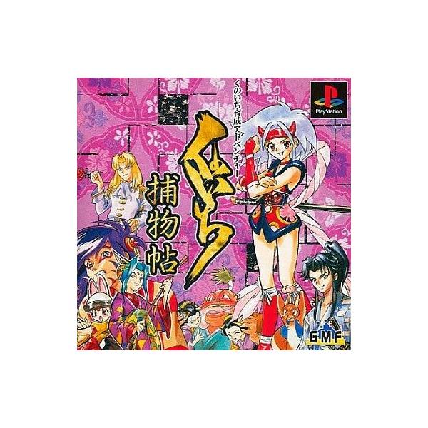 商品名：中古PSソフト くのいち捕物帖SLPS-01773プレイステーション(Playstation)用ソフトused0130_game