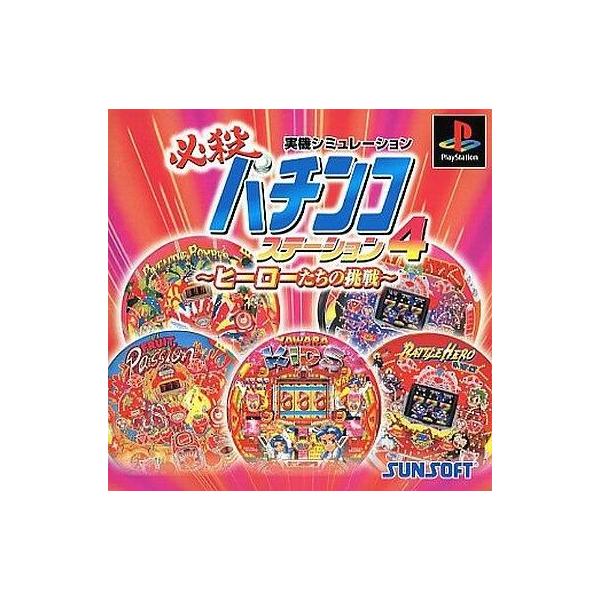 商品名：中古PSソフト 必殺パチンコステーション4〜ヒーローたちの挑戦〜SLPS-01907プレイステーション(Playstation)用ソフトused0130_game