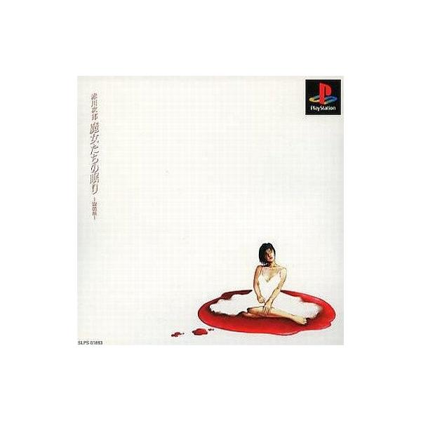 商品名：中古PSソフト 魔女たちの眠り復活祭SLPS-01863used0130_game