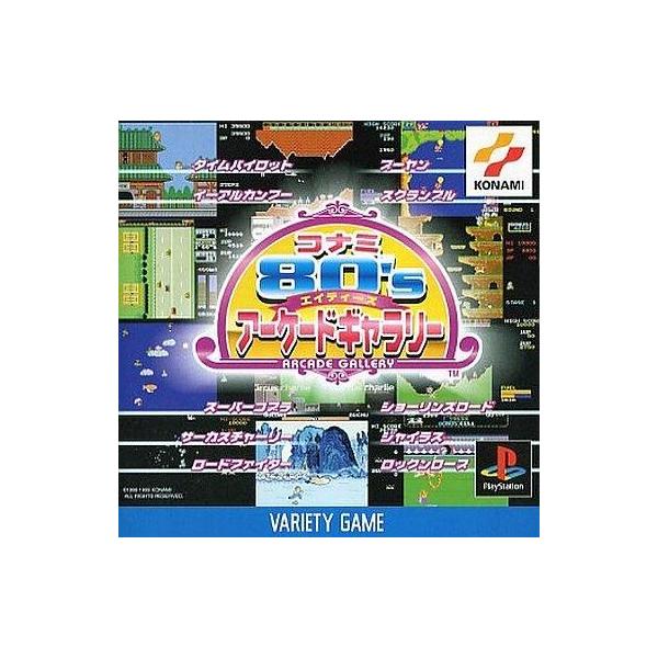 商品名：中古PSソフト コナミ80SアーケードギャラリーSLPM-86228プレイステーション(Playstation)用ソフトused0130_game