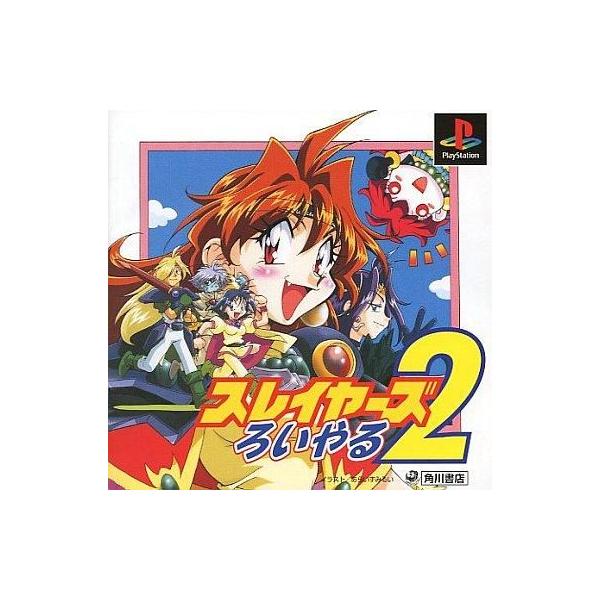 商品名：中古PSソフト スレイヤーズろいやる2SLPS-02115プレイステーション(Playstation)用ソフトused0130_game