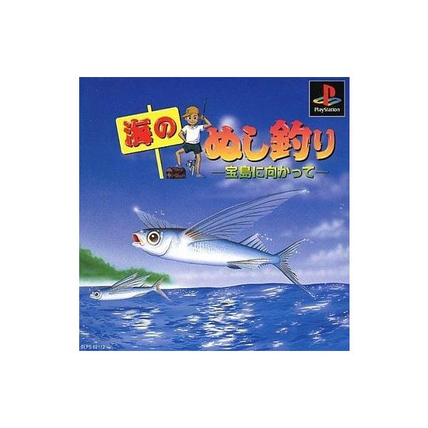 商品名：中古PSソフト 海のぬし釣り 〜宝島に向かって〜SLPS-02172プレイステーション(Playstation)用ソフトused0130_game