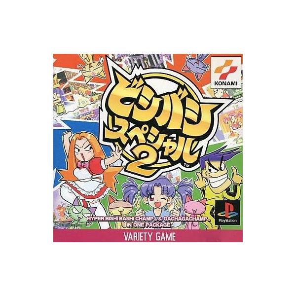 商品名：中古PSソフト ビシバシスペシャル2SLPM-86267プレイステーション(Playstation)用ソフトused0130_game
