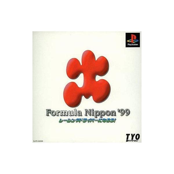 商品名：中古PSソフト フォーミュラ・ニッポン’99 レーシングドライバーになろうSLPS-02259プレイステーション(Playstation)用ソフトused0130_game