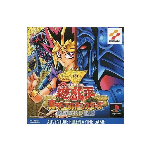 商品名：中古PSソフト 遊戯王真デュエルモンスターズ封印されし記憶SLPM-86398※中古商品につきましては、カードは付属致しません。予めご了承下さい。used0130_game