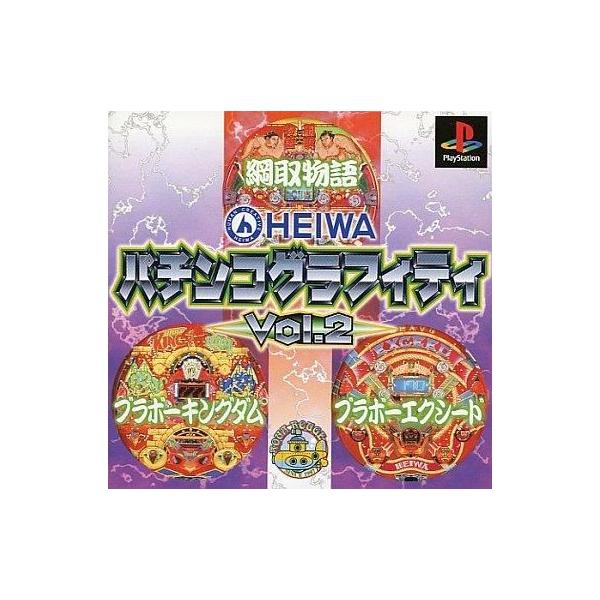 商品名：中古PSソフト HEIWAパチンコグラフティーVOL2SLPS-02495プレイステーション(Playstation)用ソフトused0130_game