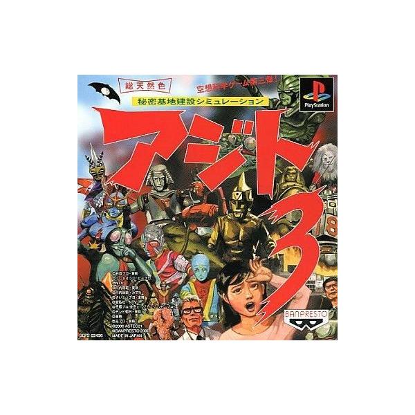 商品名：中古PSソフト アジト3SLPS-02496プレイステーション(Playstation)用ソフトused0130_game