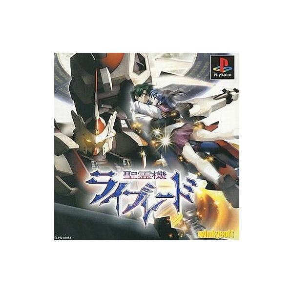 商品名：中古PSソフト 聖霊機ライブレードSLPS-02652プレイステーション(Playstation)用ソフトused0130_game
