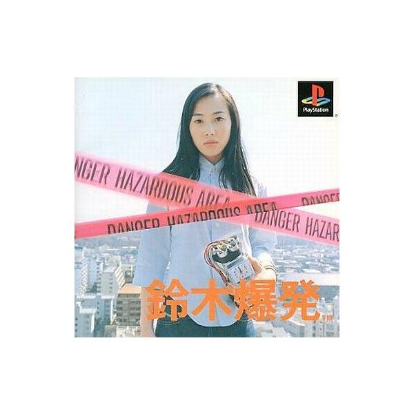 商品名：中古PSソフト 鈴木爆発SLPM-86513プレイステーション(Playstation)用ソフトused0130_game