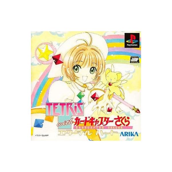 商品名：中古PSソフト テトリスwithカードキャプターさくら エターナルハートSLPS-02886プレイステーション(Playstation)用ソフトused0130_game