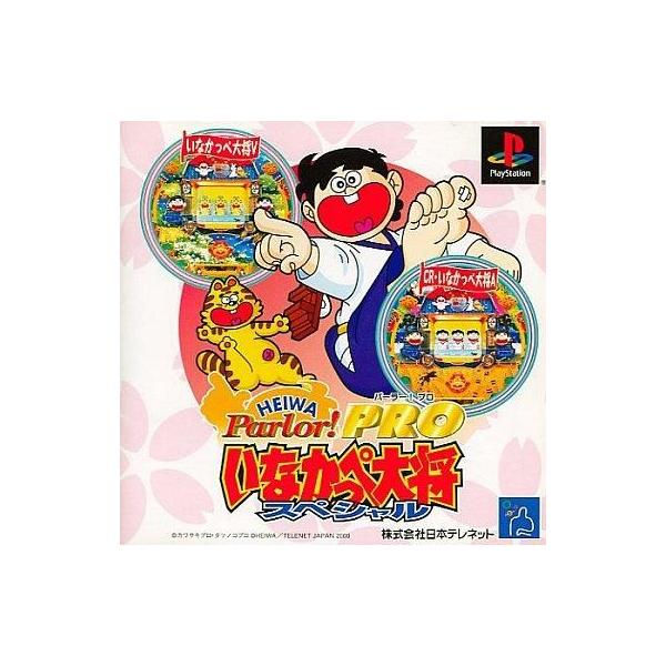商品名：中古PSソフト HEIWAPALORPROいなかっぺ大将スペシャルSLPS-02870プレイステーション(Playstation)用ソフトused0130_game