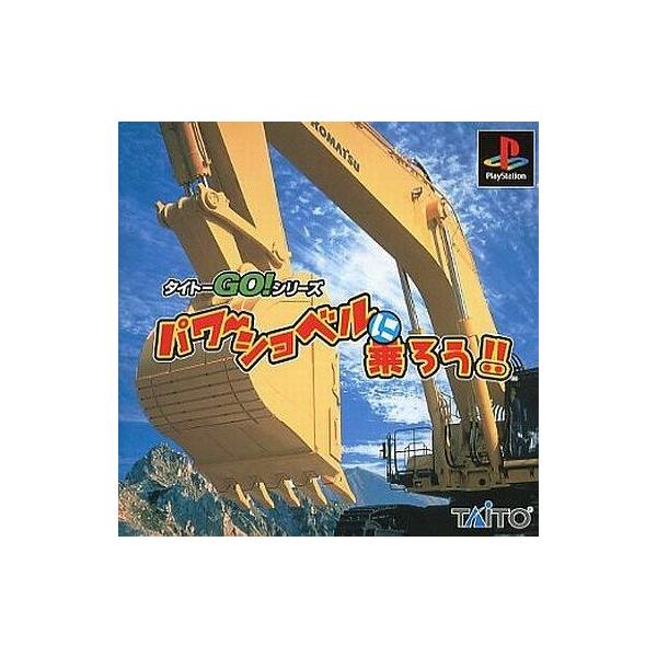 商品名：中古PSソフト パワーショベルに乗ろう!!SLPM-86629プレイステーション(Playstation)用ソフトused0130_game