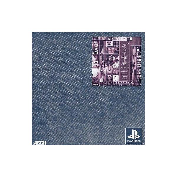 商品名：中古PSソフト シルバー事件アスキー・カジュアルコレクションSLPS-02969プレイステーション(Playstation)用ソフトused0130_game