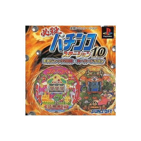 商品名：中古PSソフト 必殺パチンコステーション10 EXジャック2000＆スーパードSLPS-02990プレイステーション(Playstation)用ソフトused0130_game