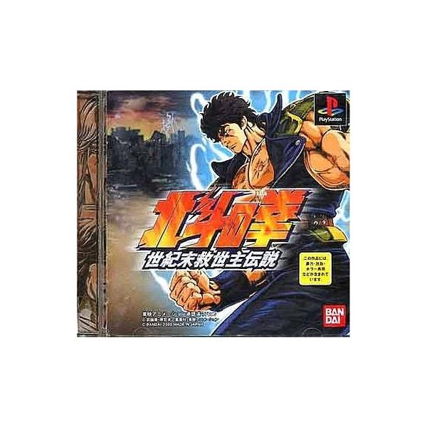商品名：中古PSソフト 北斗の拳世紀末救世主伝説SLPS-02993used0130_game