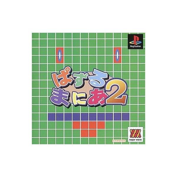 商品名：中古PSソフト ぱずるまにあ2 MajorWave1500シリーズSLPM-86674プレイステーション(Playstation)用ソフトused0130_game