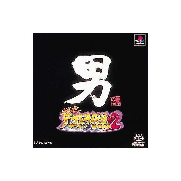 商品名：中古PSソフト 爆走デコトラ伝説2〜男人生夢一路〜[PlayStation the Best]SLPS-91219プレイステーション(Playstation)用ソフトused0130_game