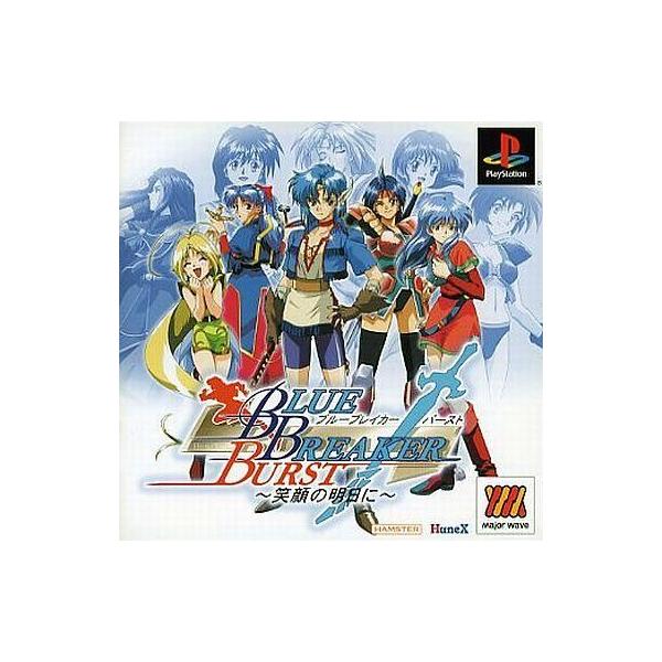 商品名：中古PSソフト ブルーブレイカーバースト〜笑顔の明日に〜1500SLPM-86648プレイステーション(Playstation)用ソフトused0130_game