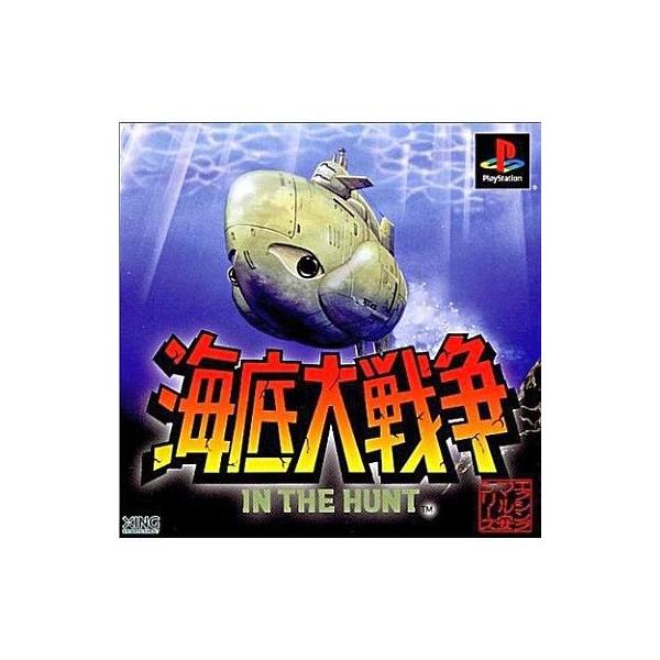 商品名：中古PSソフト 海底大戦争(マル安シリーズ)SLPS-02790プレイステーション(Playstation)用ソフトused0130_game